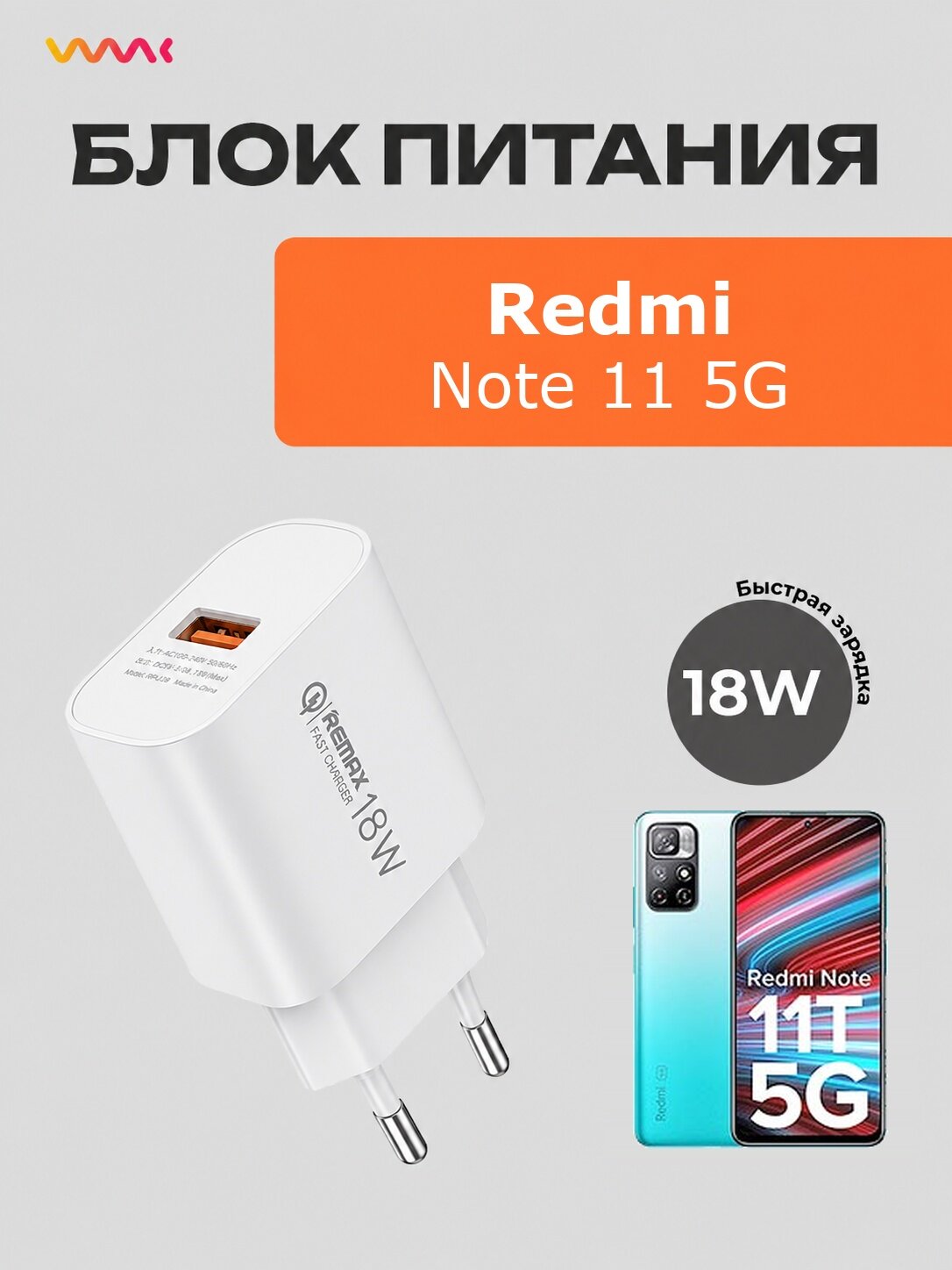 Зарядка для Redmi Note 11 5G быстрая, блок питания зарядное устройство Redmi Note 11 5G
