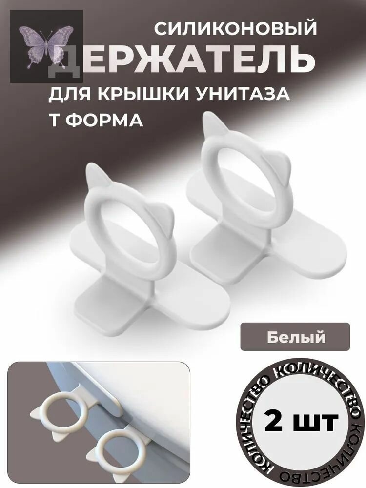 Ручка для сиденья унитаза
