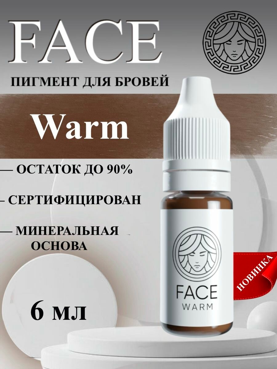 FACE Brows "Warm", 6 мл пигмент для татуажа бровей. Минеральный пигмент для перманентного макияжа
