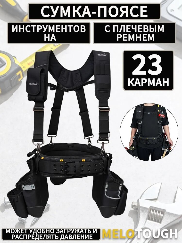 Удобные инструменты с технологическим пакетом, включая подтяжные ремни, ремни, подвесные сумки для инструментов, MELOTOUGH TC02-BLK