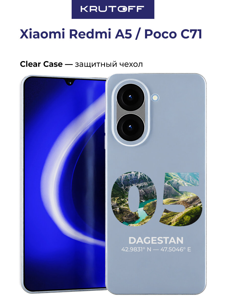 Чехол-накладка Krutoff Clear Case Дагестан для Xiaomi Poco C71