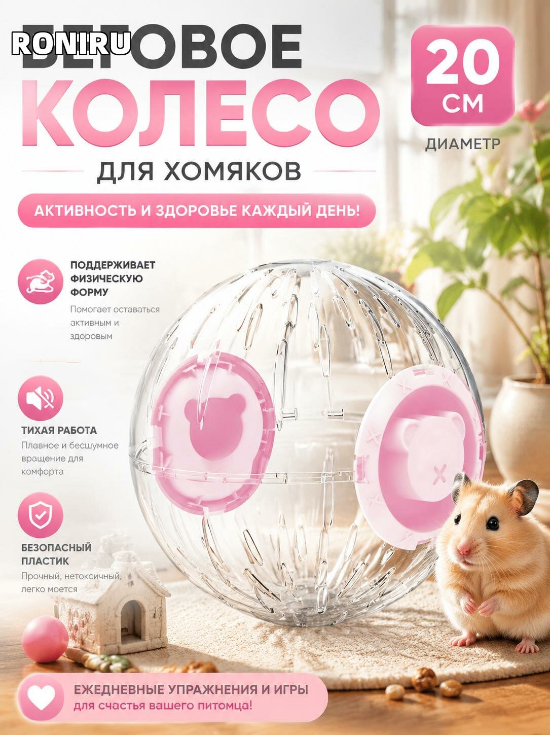 Беговое колесо для хомяков 20 см пластиковое — для активности и здоровья питомца, ежедневные упражнения и игры
