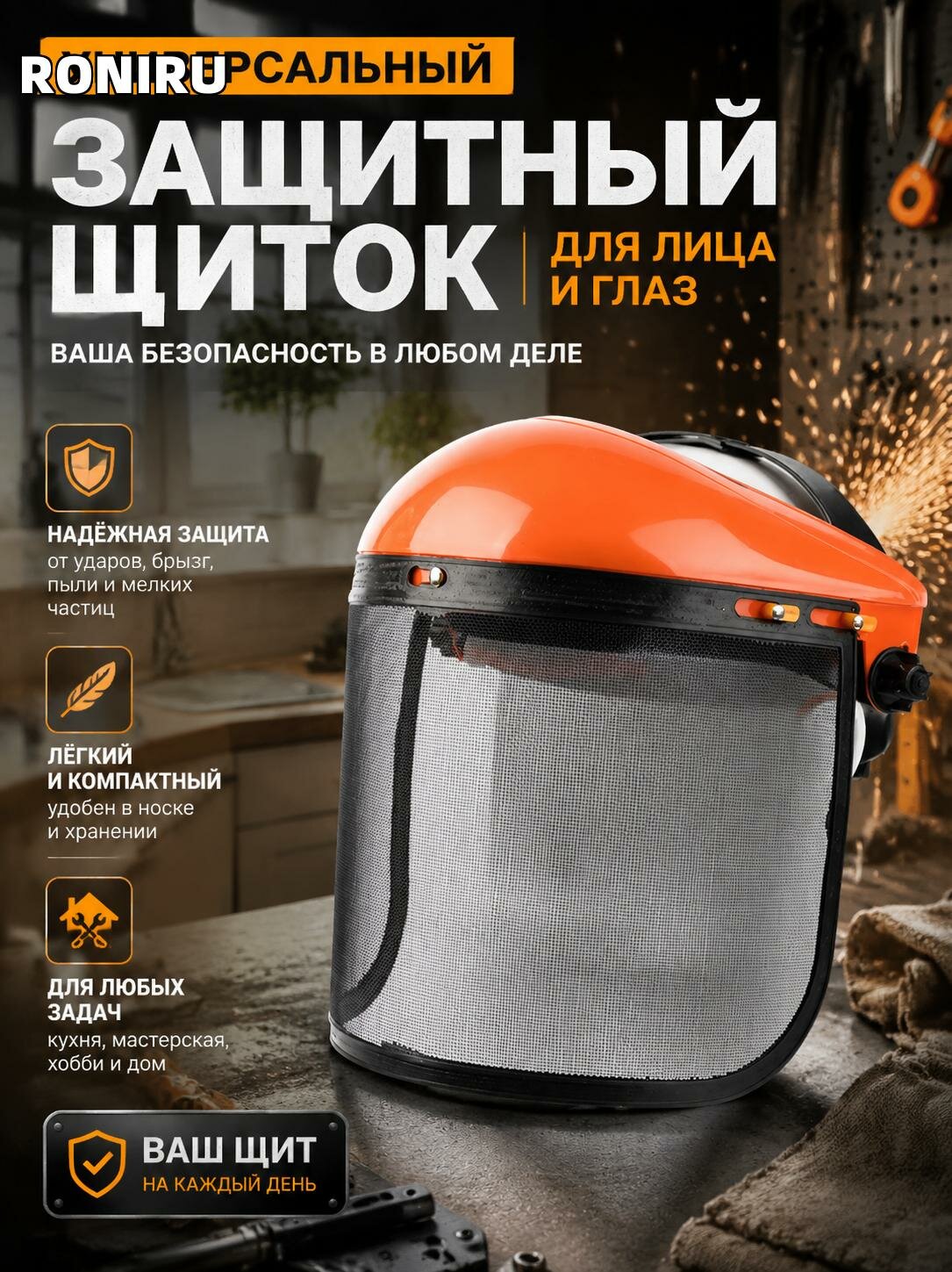 Универсальный защитный щиток для лица и глаз — компактный экран безопасности для кухни, мастерской, хобби и дома