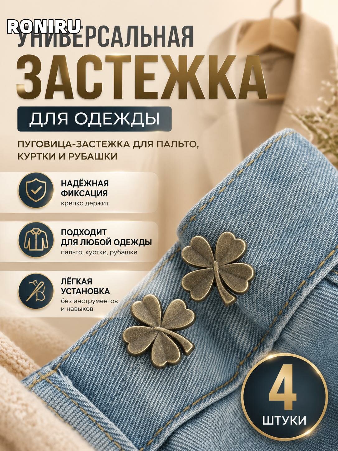 Универсальная застежка для одежды — практичная пуговица-застежка для пальто, куртки и рубашки, ремонт гардероба