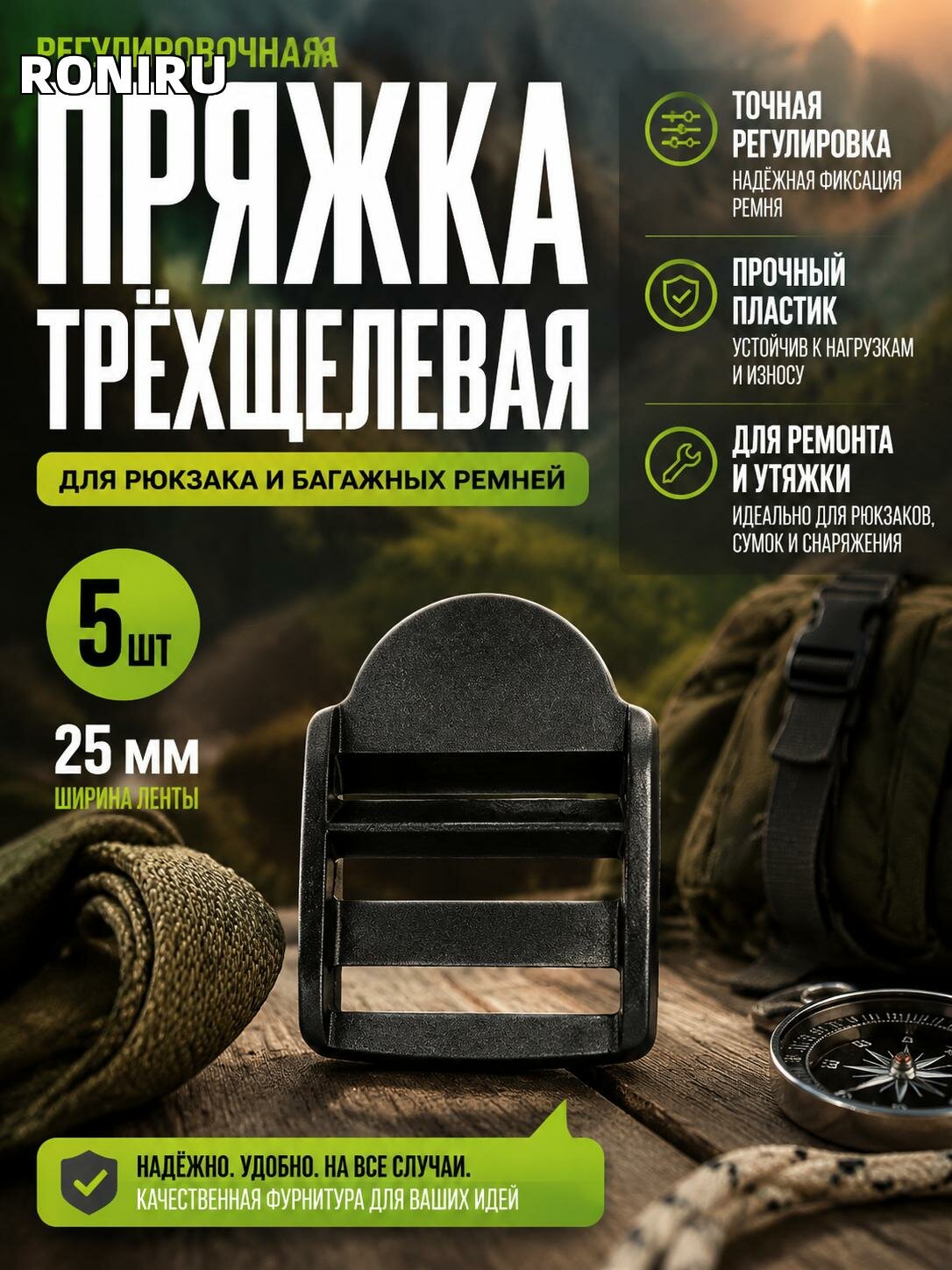 Пряжка трёхщелевая регулировочная для рюкзака и багажных ремней, пластиковая фурнитура для утяжки лент и ремонта