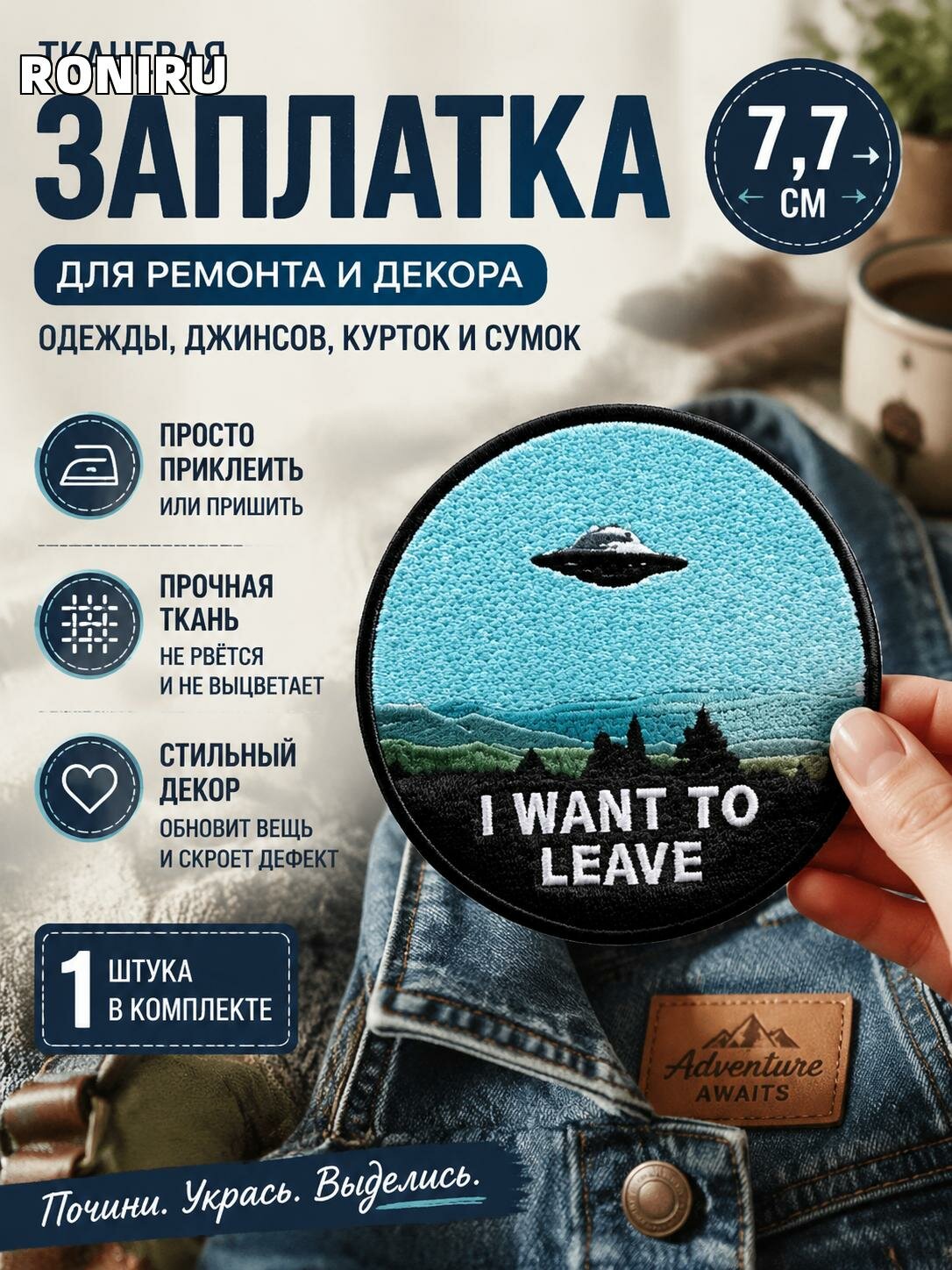 Синяя тканевая заплатка 7.7 см — для ремонта и декора одежды, подходит для джинсов, курток и сумок, 1 шт для дома