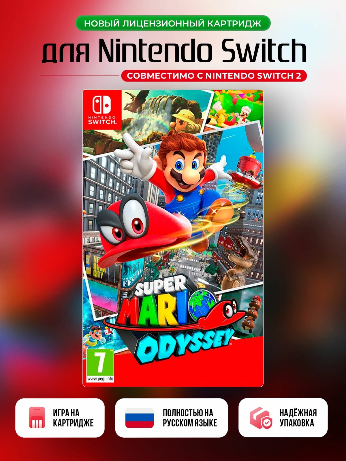 Игра Super Mario Odyssey (Nintendo Switch, Nintendo Switch 2, Русская версия)