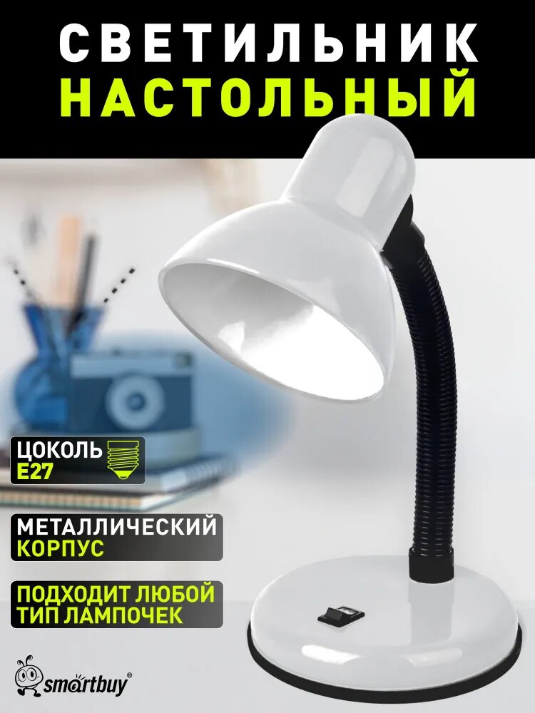 Настольный светильник Smartbuy Е27 белый (SBL-DeskL-White)