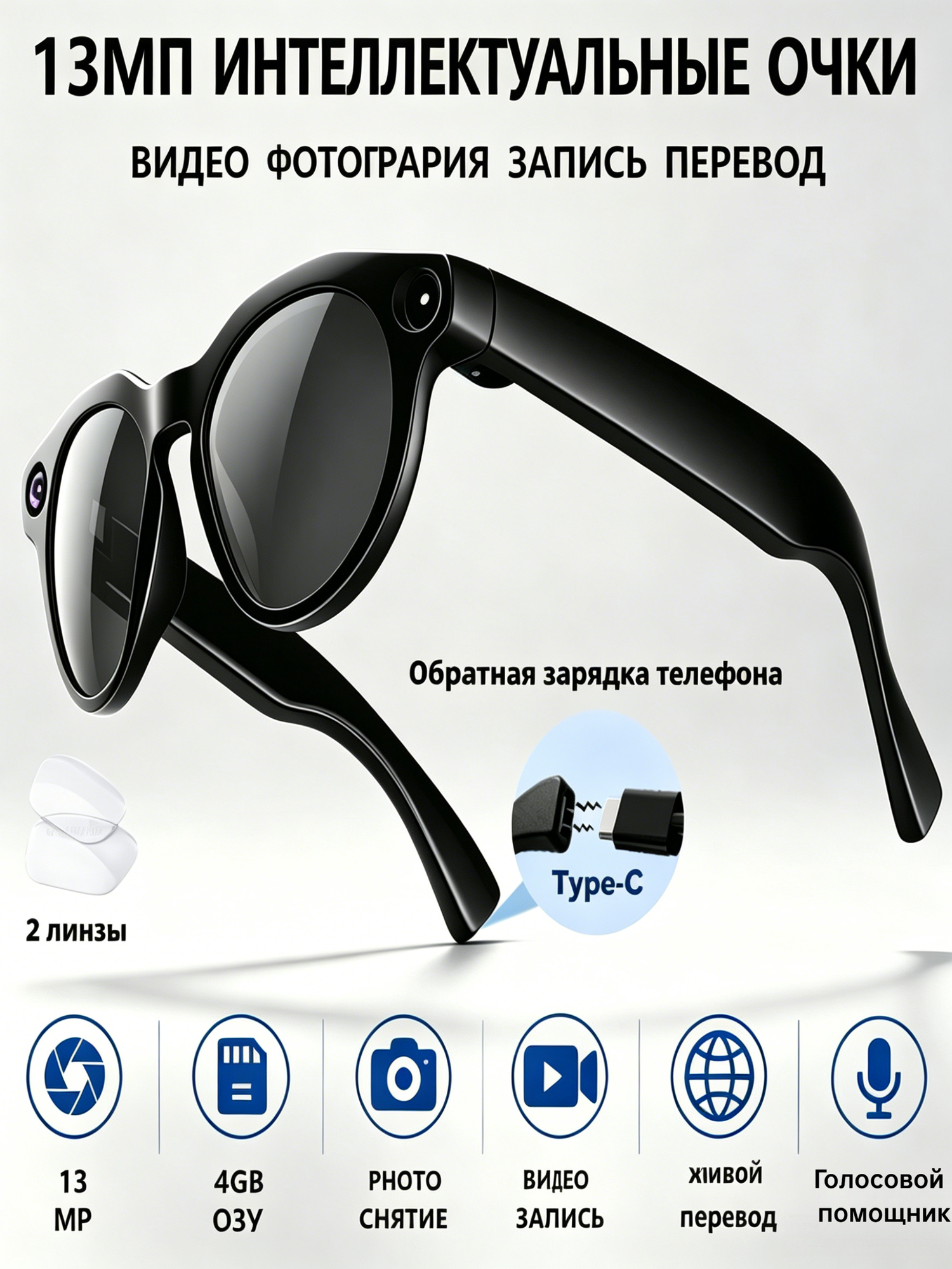Очки ссит, для смартфона, встроенные наушники, 13Мп HD камера, Bluetooth
