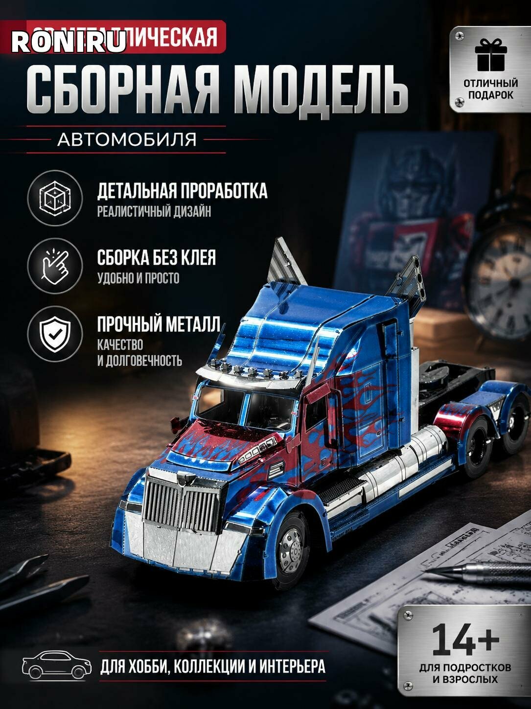 3D металлическая сборная модель автомобиля DIY для хобби и коллекции настольный декор и подарок для подростков 14+