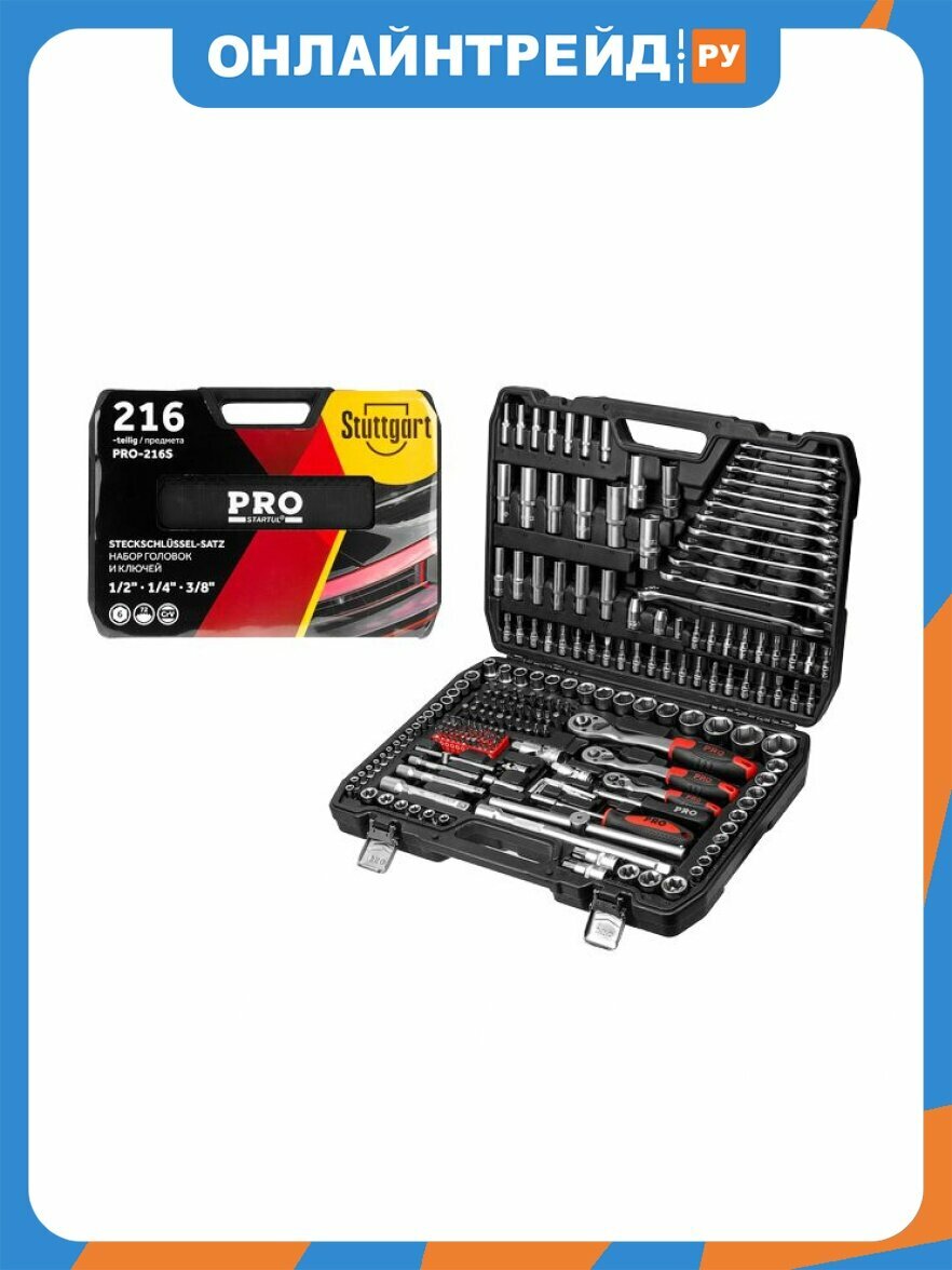 Pro Startul Набор головок и ключей 216пр. 1/4",3/8",1/2" STUTTGART (PRO-216S) (6 граней)