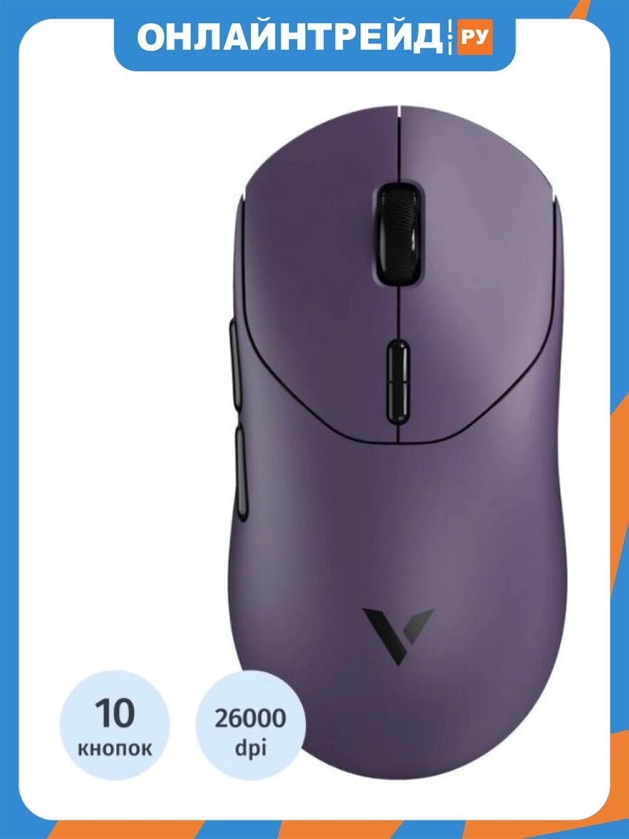 Мышь Rapoo VT2DM-VLT (13437), фиолетовый