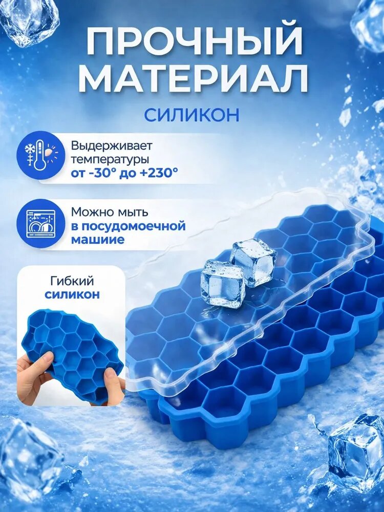 Форма для льда