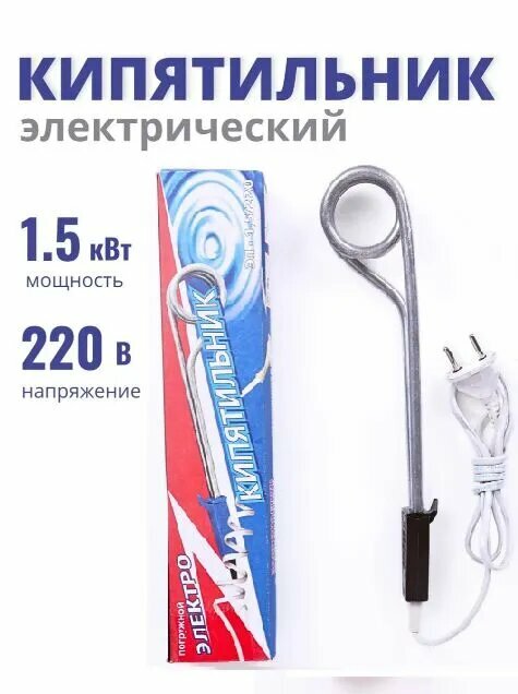 Кипятильник ЭП-1,5кВт, 220В. Россия г. Курск