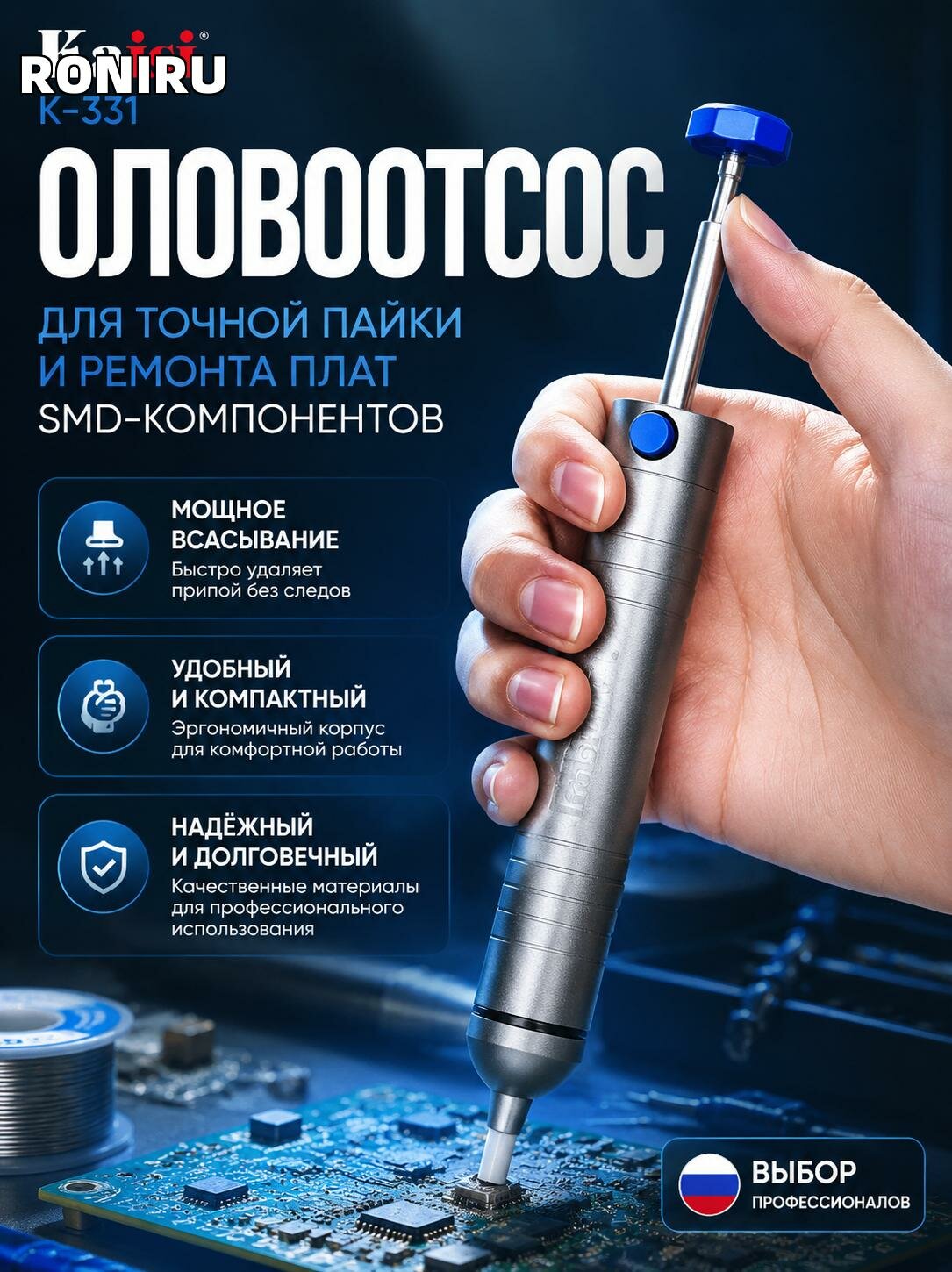 KAISI K-331 оловосос для отсоса припоя — компактный вакуумный насос для точной пайки и ремонта плат при пайке SMD