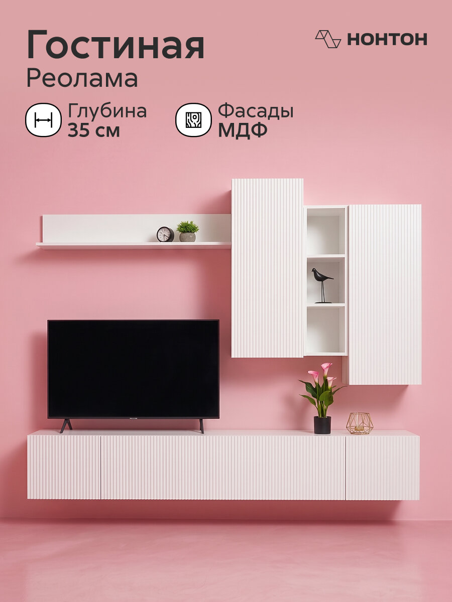 Стенка для гостиной Реолама, Ш:213 * Г:35 * В:180 см (белый/белый глянец)