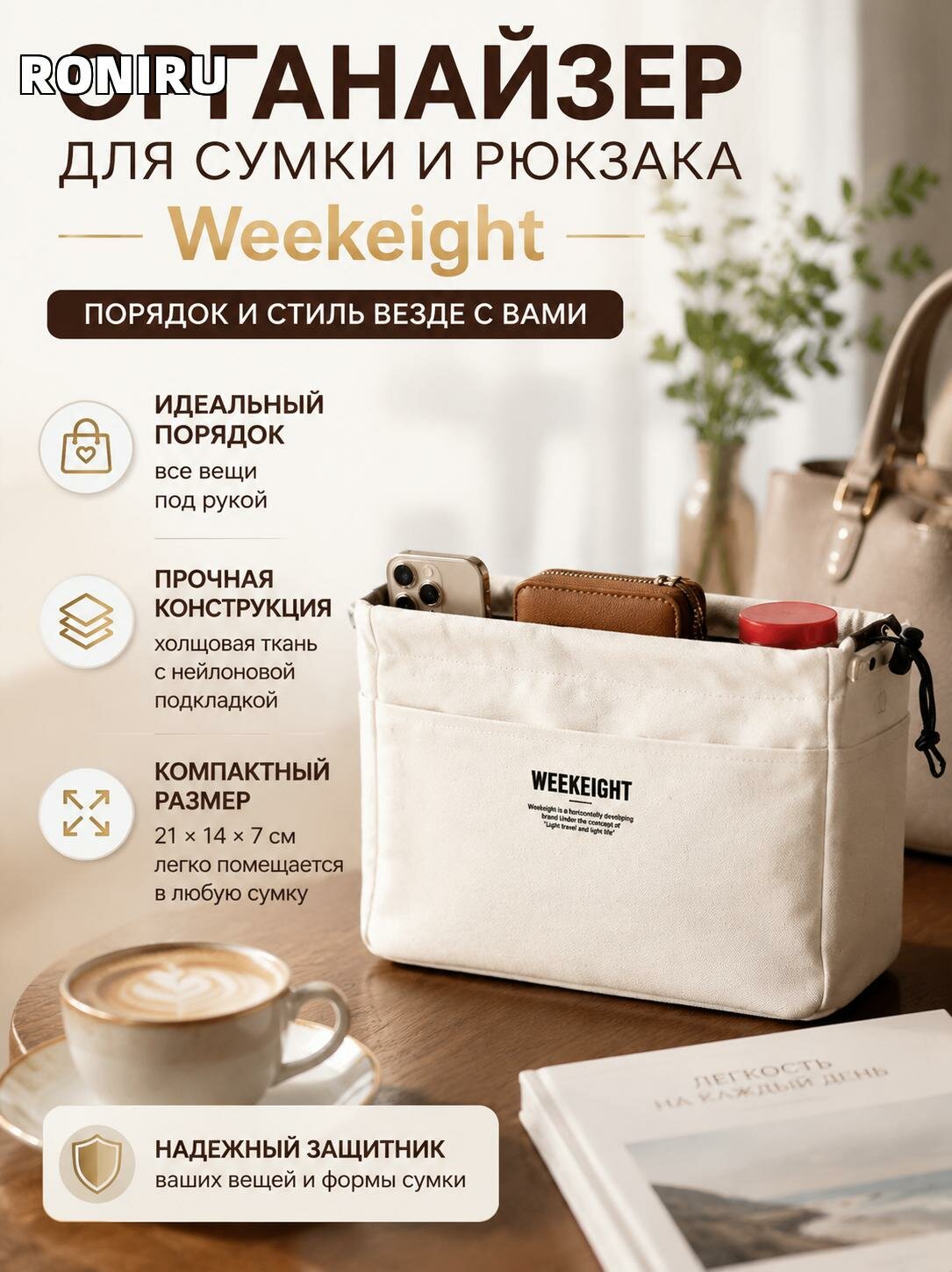 Органайзер Weekeight для женской сумки и рюкзака, вкладыш белый из холщовой ткани с нейлоновой подкладкой 21 см х 14 см х 7 см