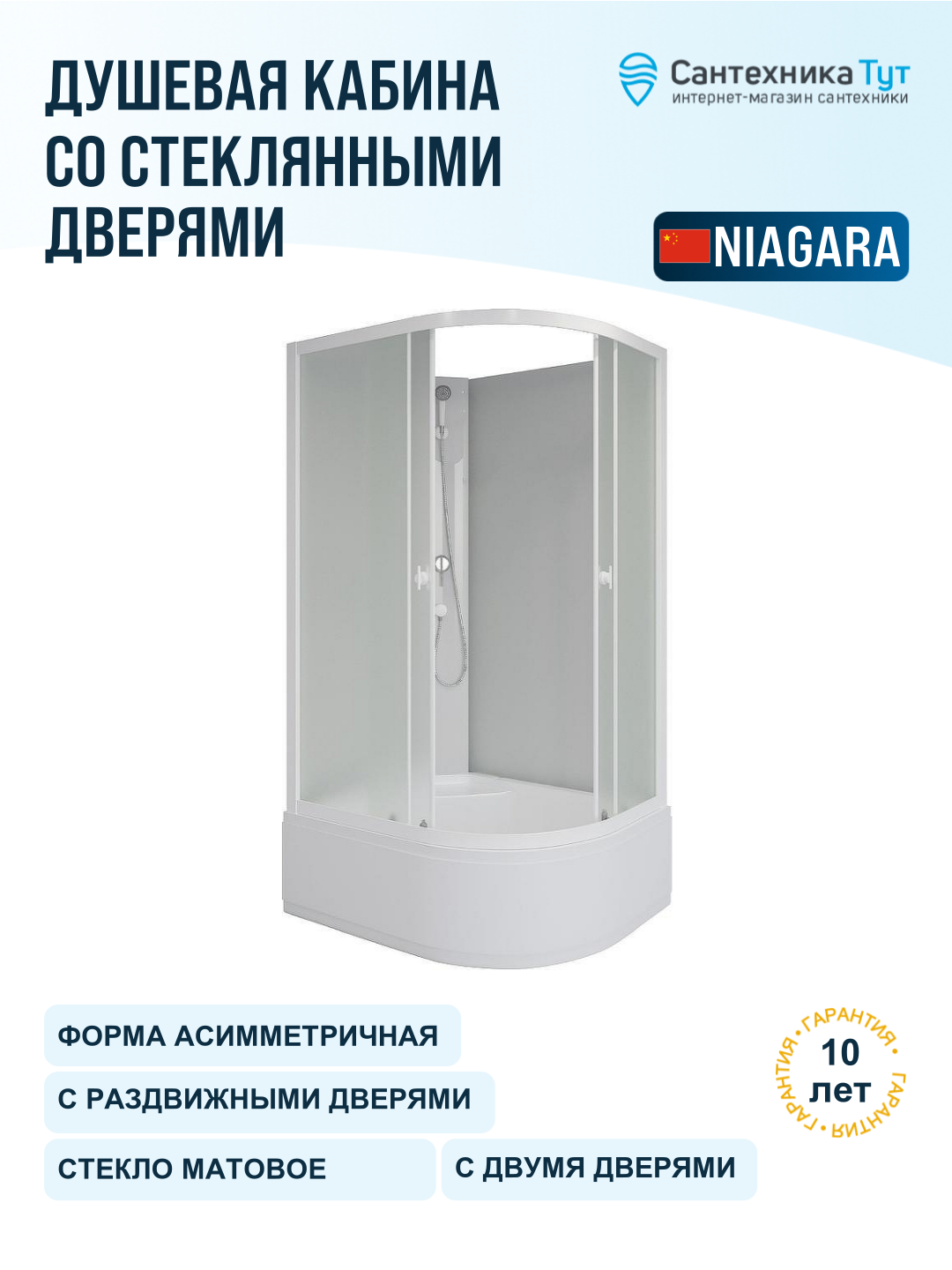 Душевая кабина Niagara Promo 90x70 P90 70 40L MT BK белый профиль, без гидромассажа, левая