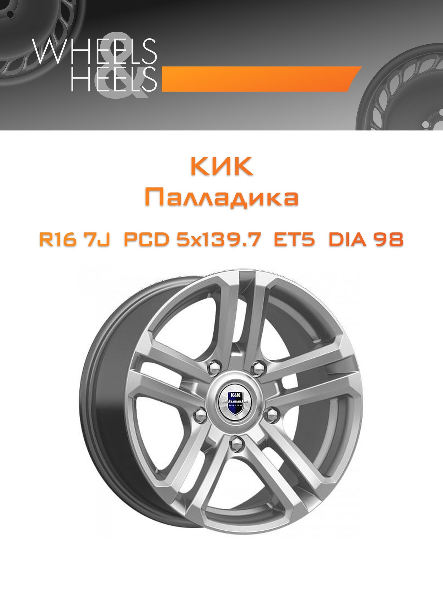 Диск автомобильный литой КиК Палладика 16x7 5x139.7 et5 dia98 Серый тёмный глянцевый