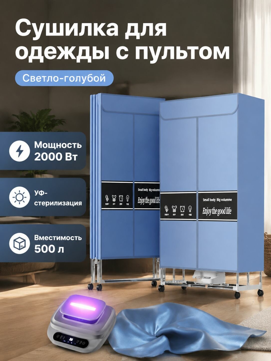 Сушильный шкаф для одежды и обуви 2000 Вт с УФ-стерилизацией, 20 труб из нержавеющей стали, светло-голубая, с пультом