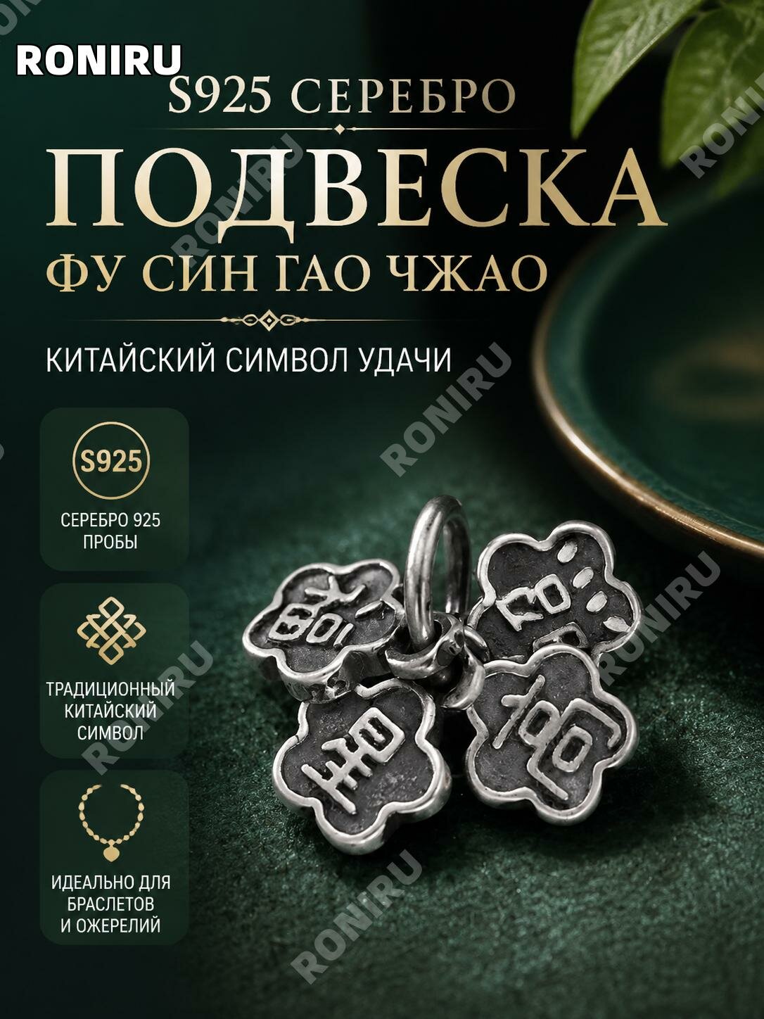 Подвеска для украшений S925 серебро, крупная, в китайском стиле