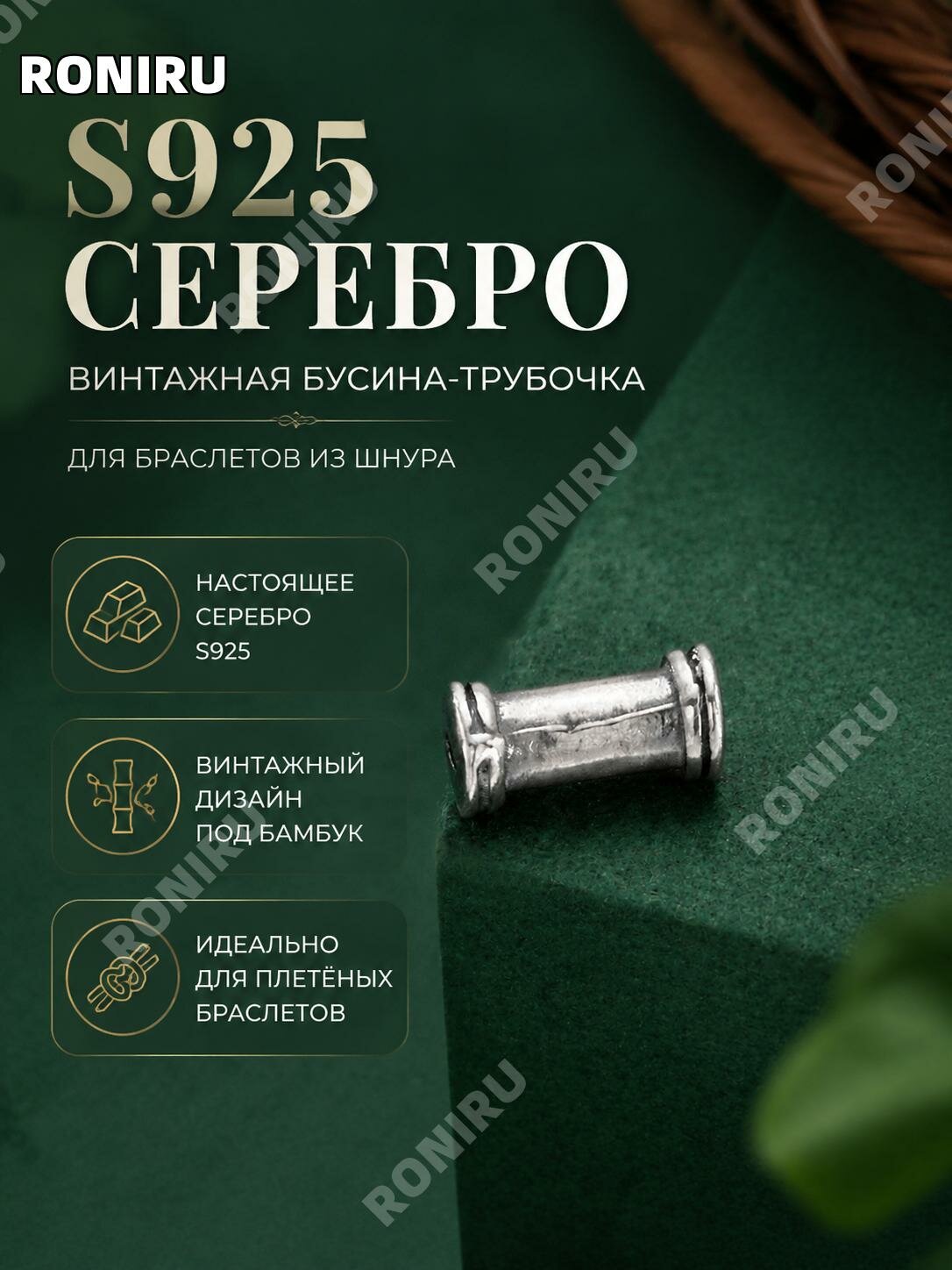 Бусина-разделитель трубочка из серебра S925 для браслета, винтажный стиль