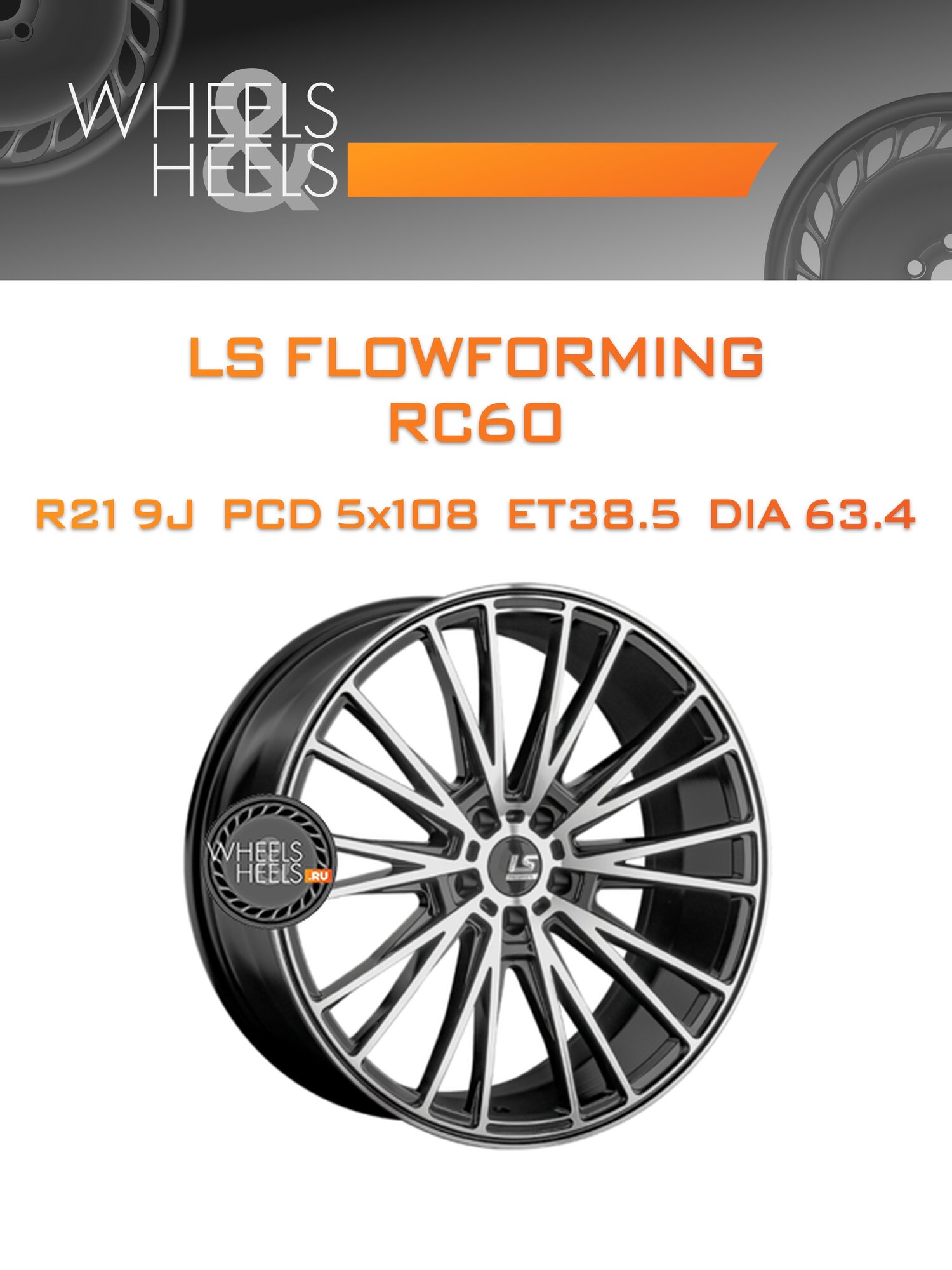 Диск автомобильный литой LS FlowForming RC60 21x9 5x108 et38.5 dia63.4 BKF