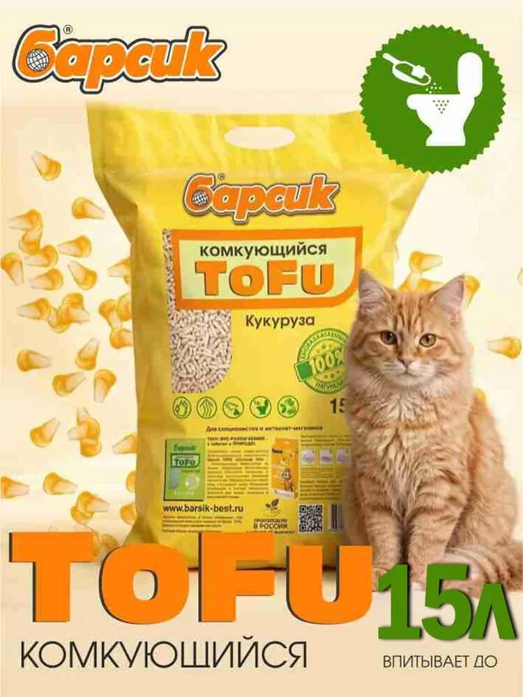 Наполнитель растительный для кошачьего туалета Барсик TOFU Кукурузный 15 л