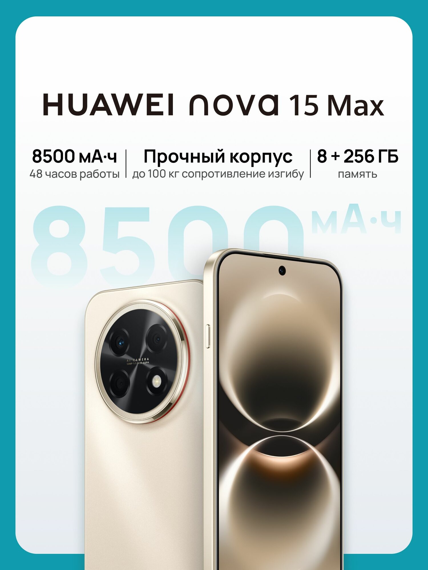 HUAWEI Смартфон nova 15 Max 8 ГБ + 256 ГБ, 8500 мА*ч, Золотой Ростест (EAC) 8/256 ГБ, Nano-SIM, золотой