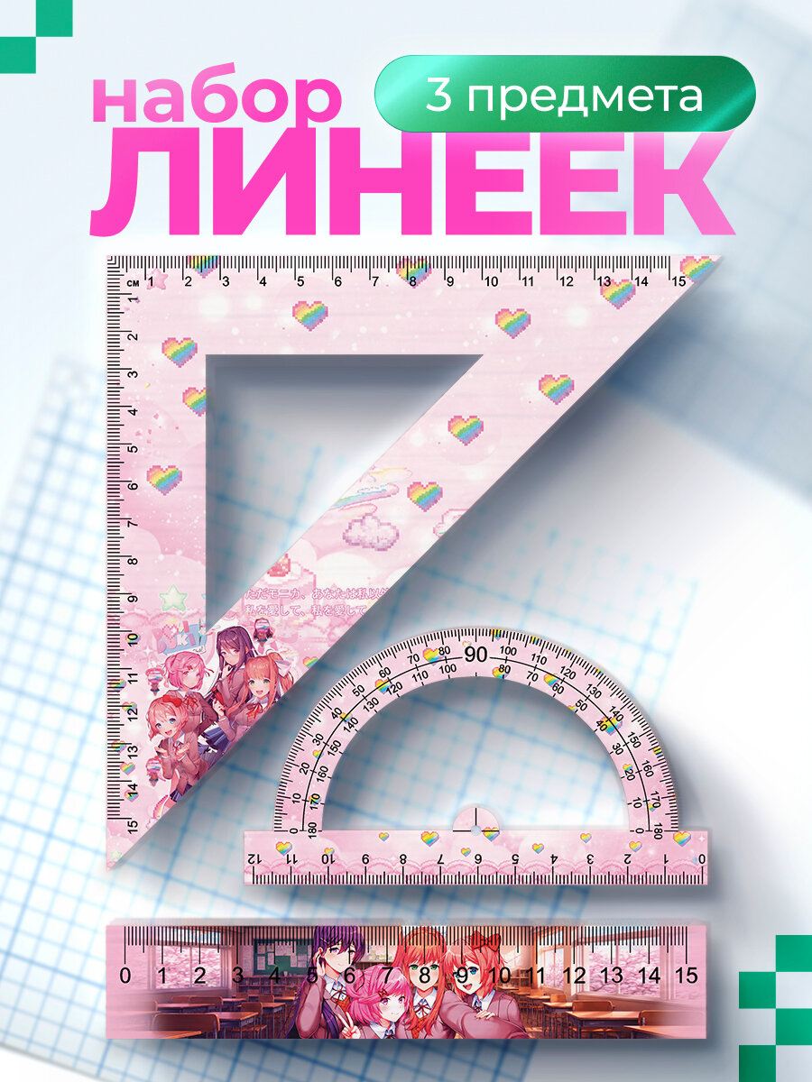 Канцелярия для школы набор линеек - 3 шт ZEKEKS Doki Doki Literature Club, экологичный