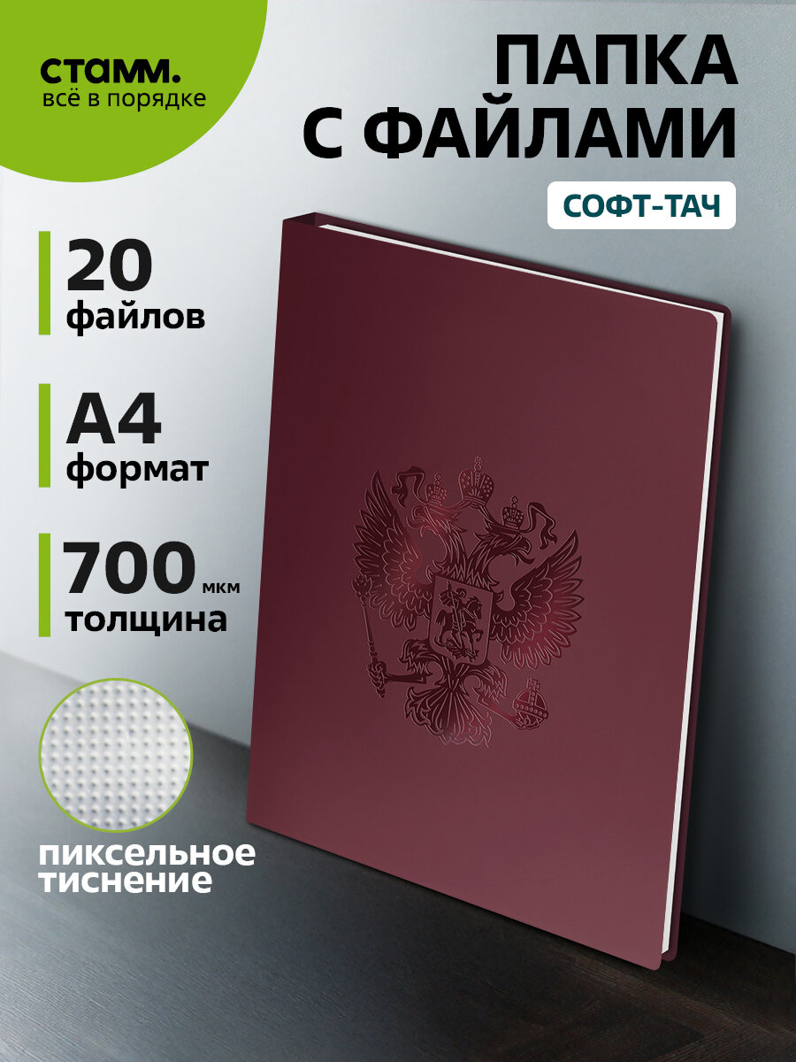 Папка с файлами А4 для документов и бумаг