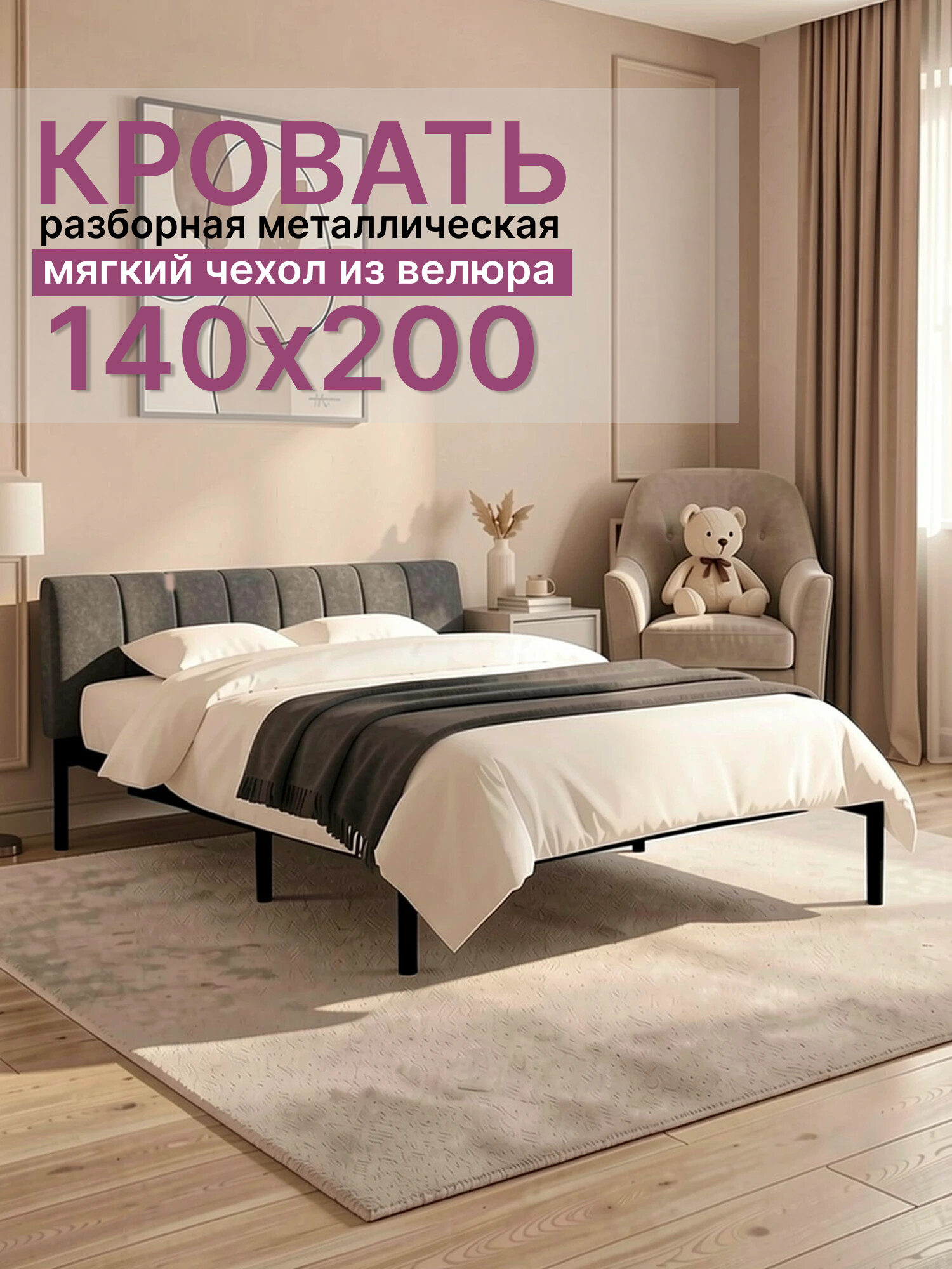 Кровать металлическая Notta Lux разборная с мягким чехлом на спинке черная 140х200 см