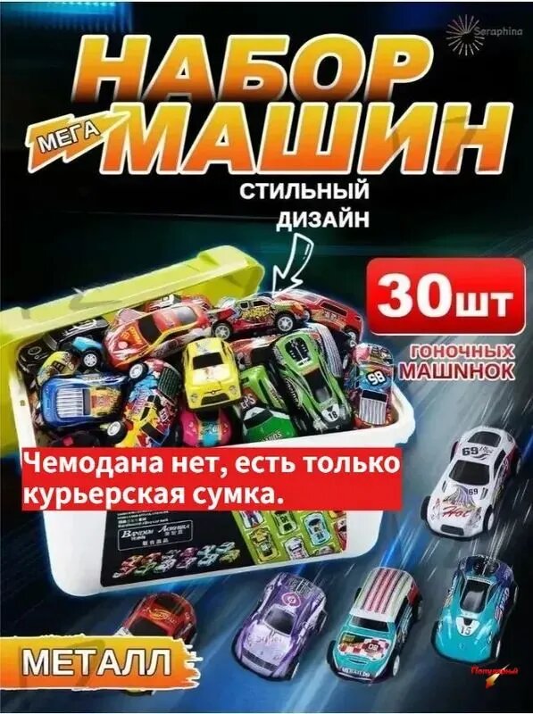 Набор металлических машинок Ралли 30 шт / Игрушечные машинки для мальчика / Подарок