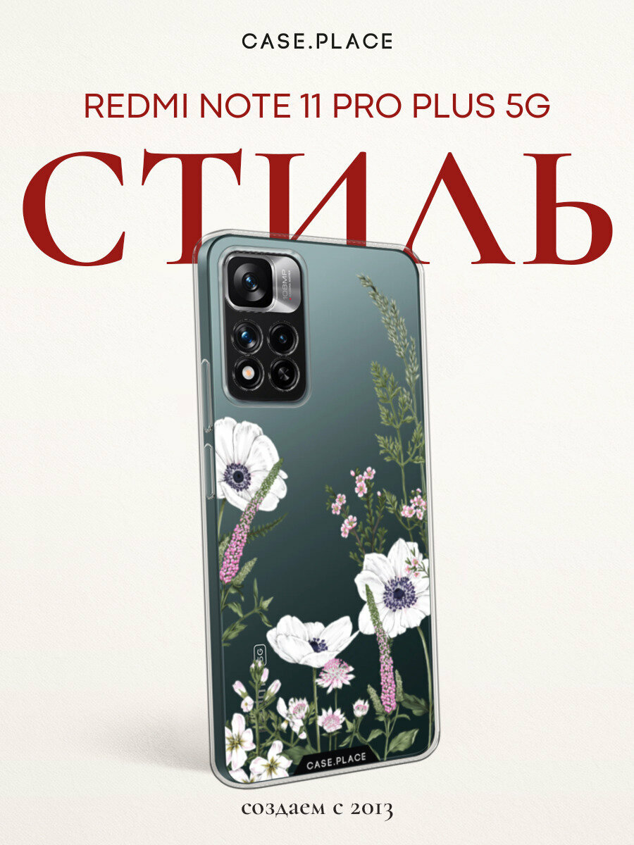 Чехол на Xiaomi Redmi Note 11 Pro Plus 5G / Сяоми Редми Нот 11 Про Плюс 5G с принтом "Цветы рисунок", прозрачный