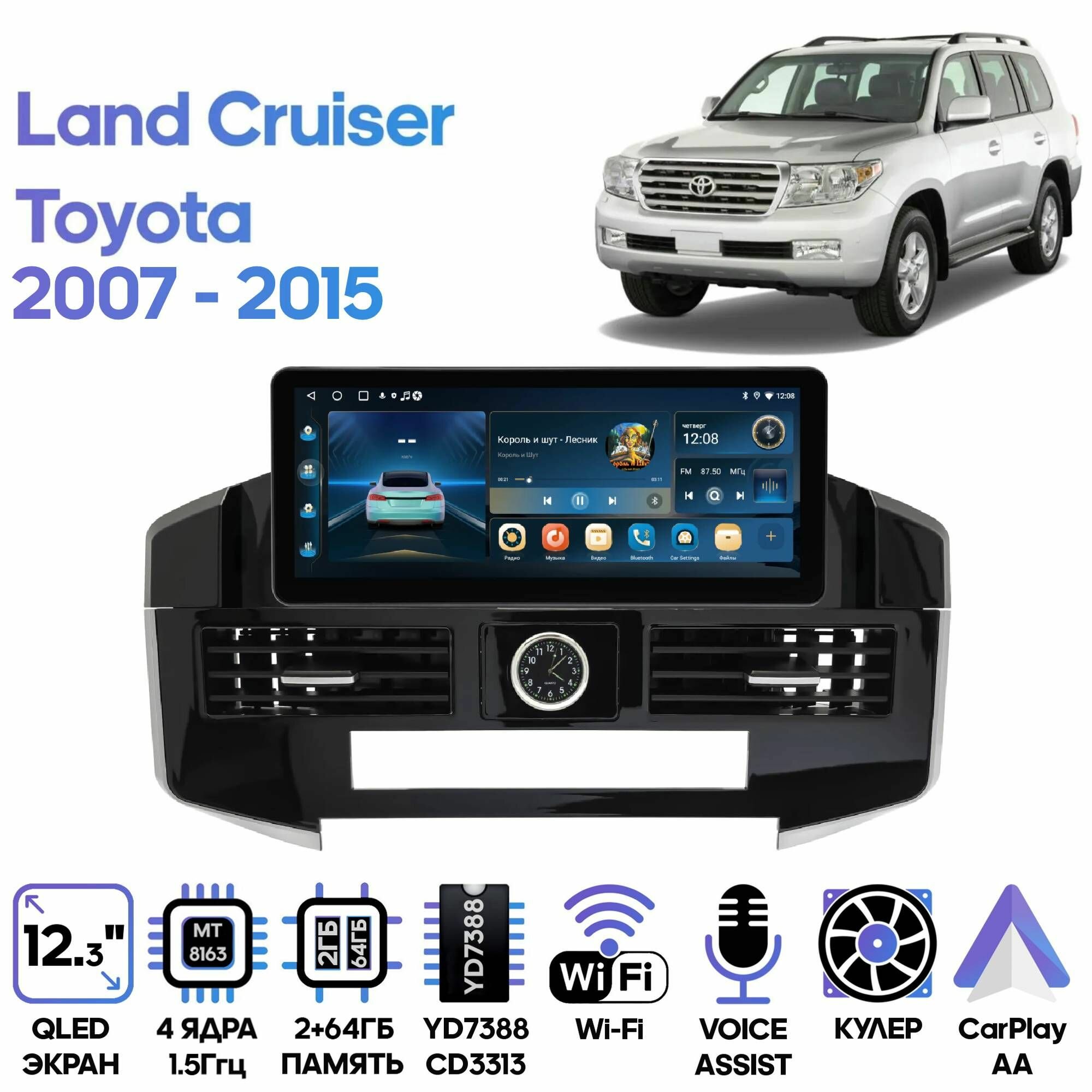 Магнитола Toyota Land Cruiser 2007 - 2015 тип D / 12,3 дюйма, Wi-Fi, 2/64GB, 4 ядра, Android 9 / Wide Media