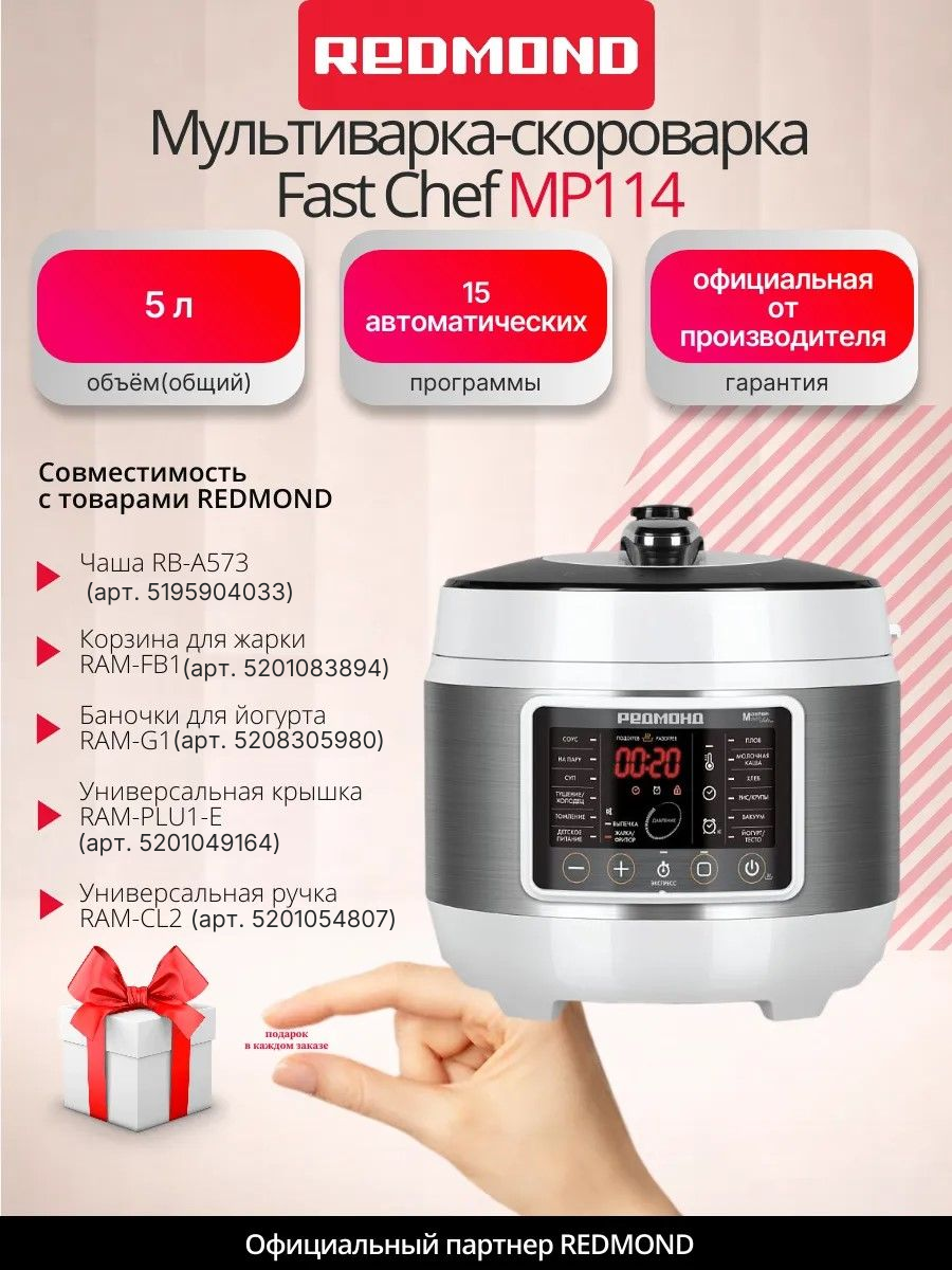 Мультиварка-скороварка Fast Chef MP114