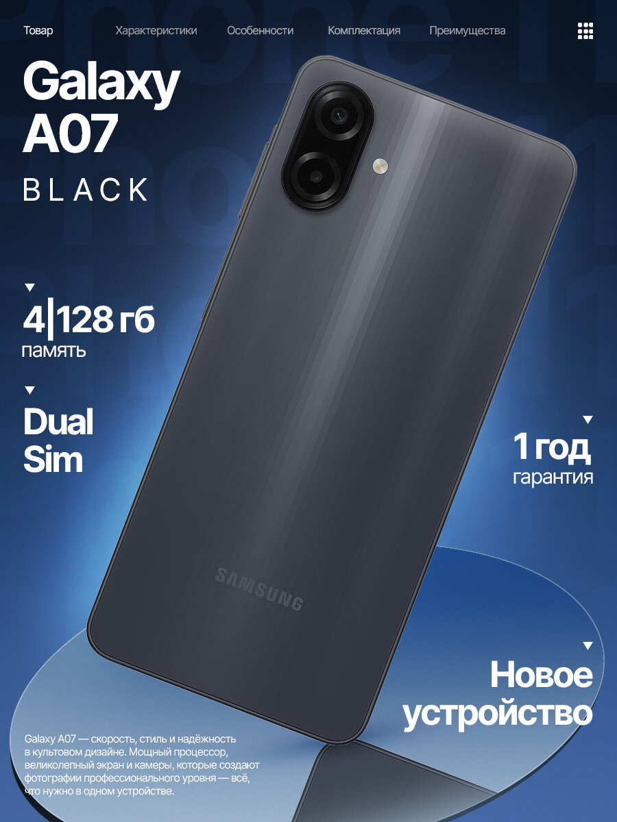 Смартфон Samsung Galaxy A07 4/128 Black