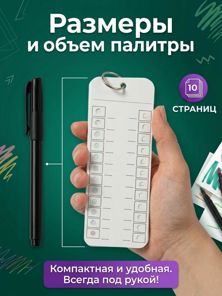 Палитра для выкраски маркеров — фото 1