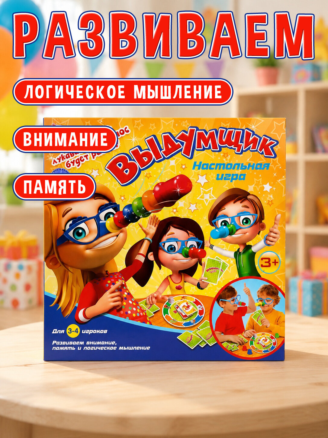 Настольная игра "Выдумщик" — фото 1