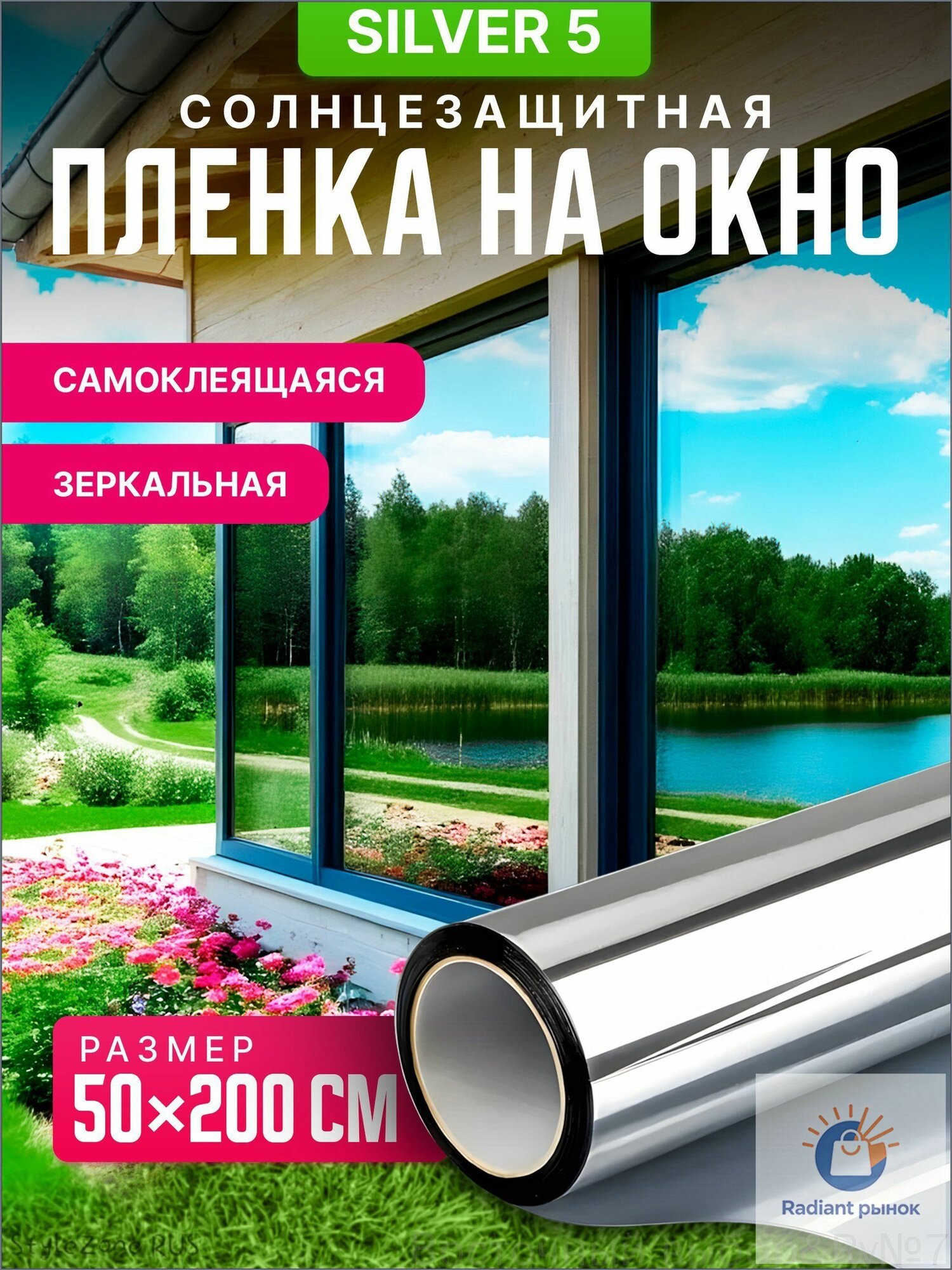 Пленка для окон солнцезащитная 50 см х 200 см