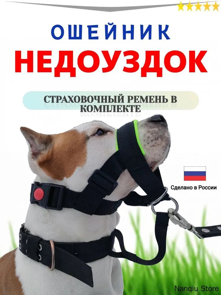 Недоуздок для собак намордник халти для средних и крупных пород
