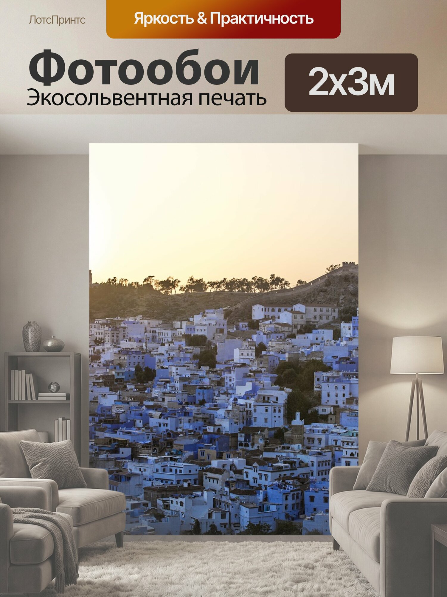 Фотообои "Марокко, синий город, марокканский" 200x300 см. экосольвентная печать