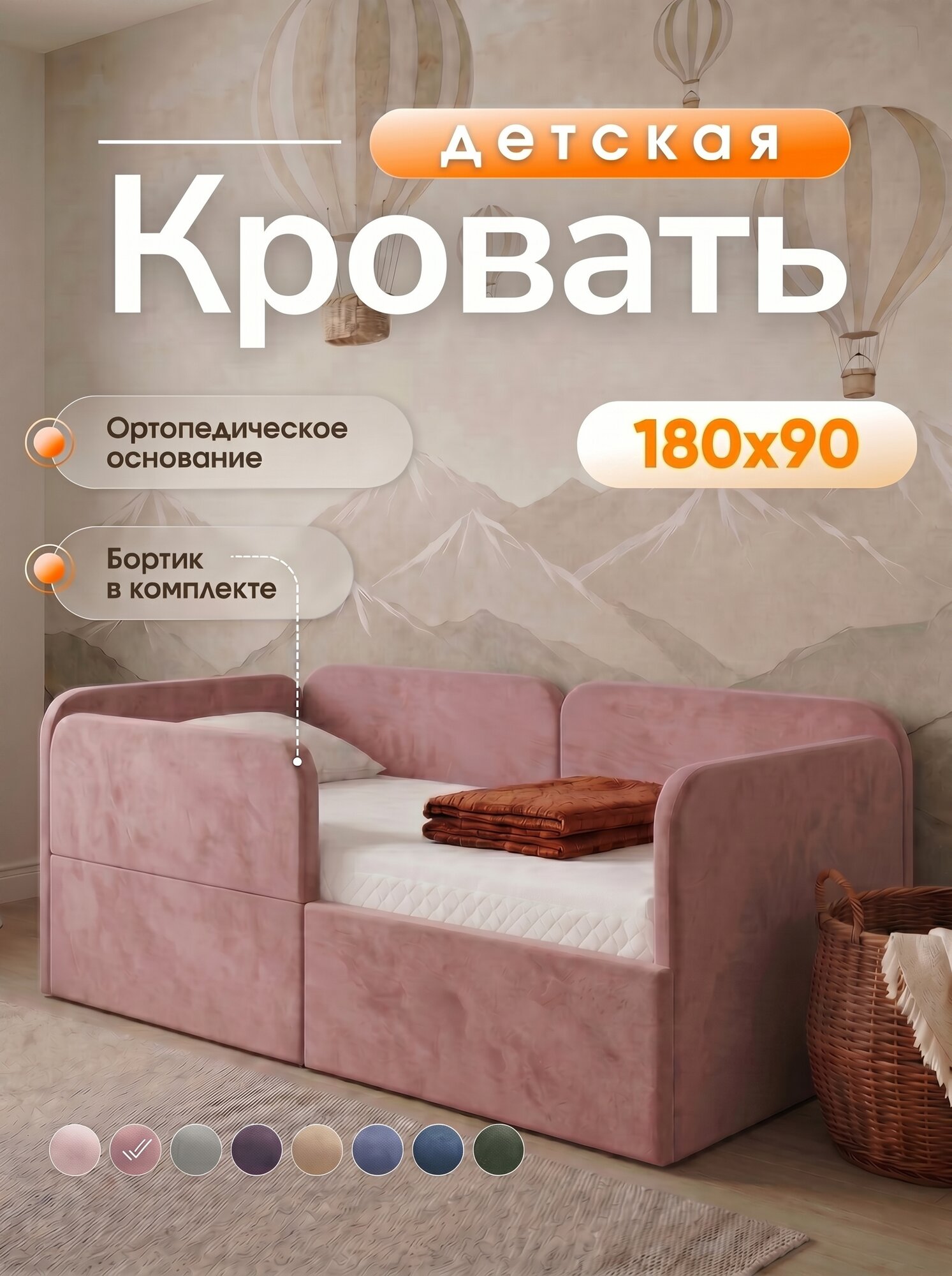 Детский диван-кровать 180*90 Баги, с бортиком безопасности, темно-розовый цвет, кровать детская от 3 лет, ткань велюр