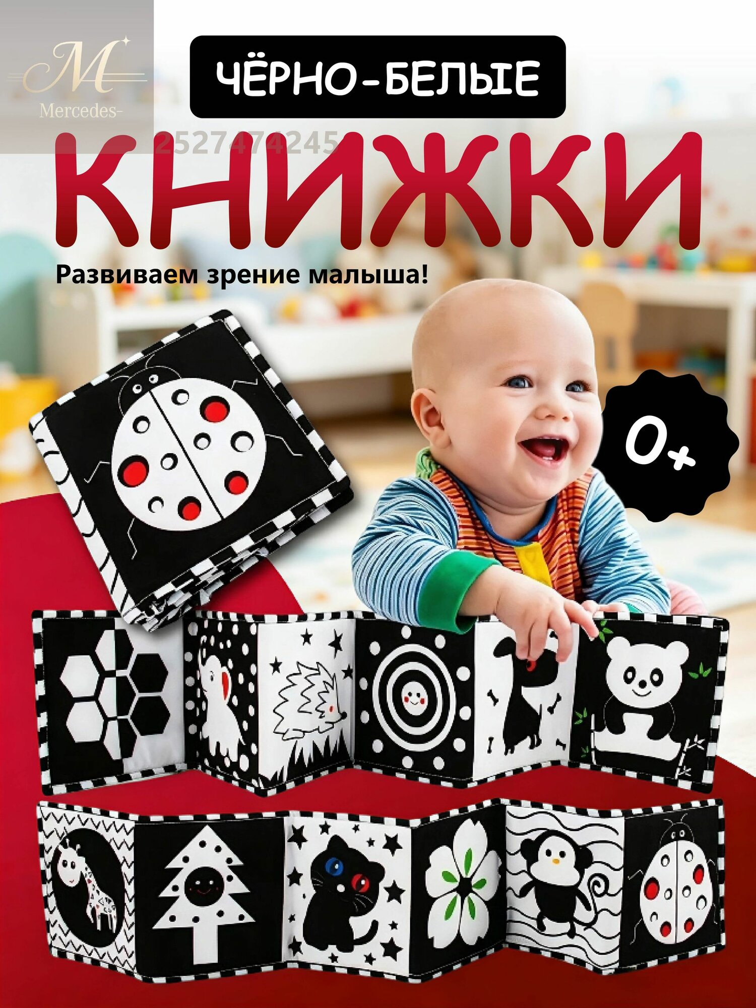 Книжка-шуршалка с зеркалом для новорожденных 0+
