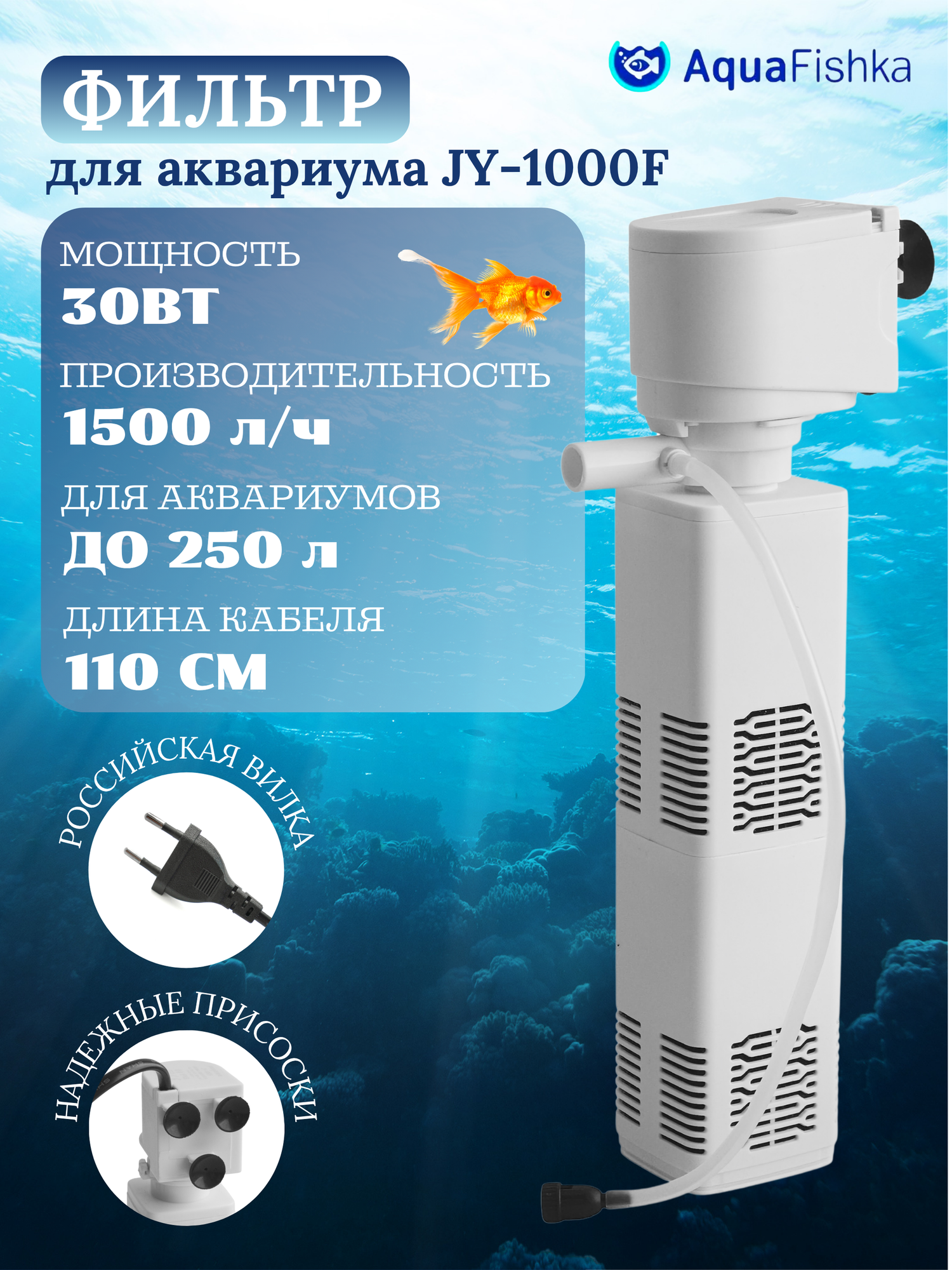 Фильтр для аквариума Aquafishka JY-1000, мощность 30 Вт, производительность 1500л/ч