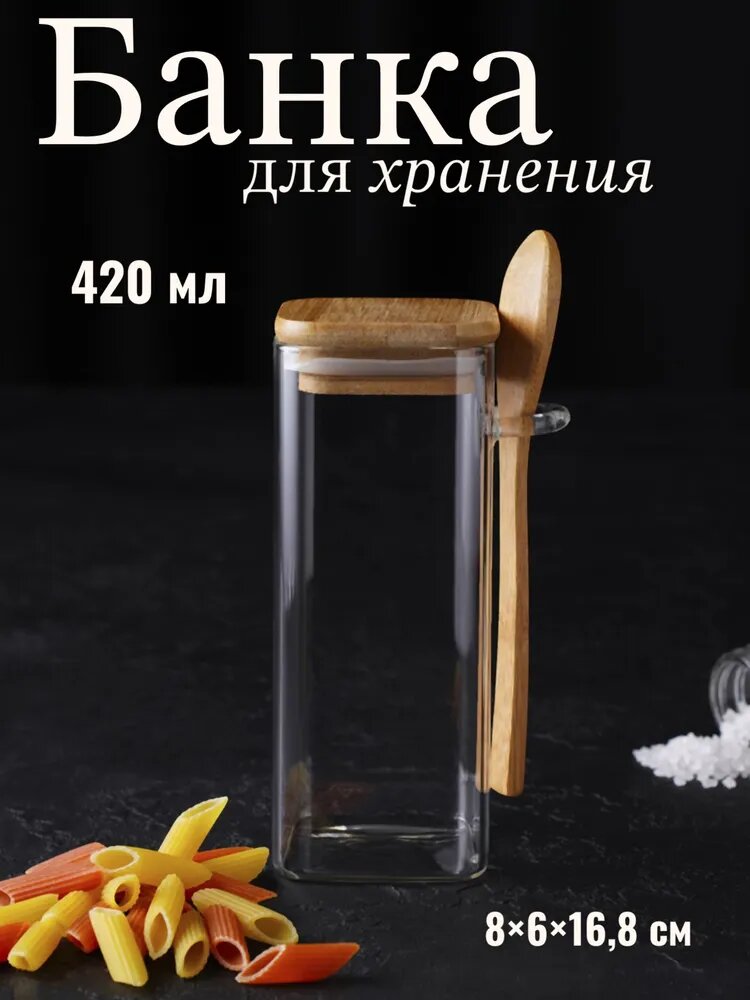 Банка стеклянная для сыпучих продуктов с бамбуковой крышкой и ложкой «Эко», 420 мл, 8×6×15,5 см