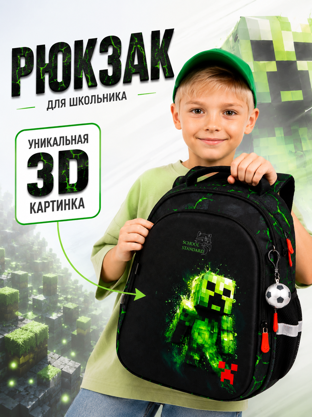 Рюкзак школьный мальчики 17 л А4 анатомическая спинка+мячик School Standard(Скул Стандарт)