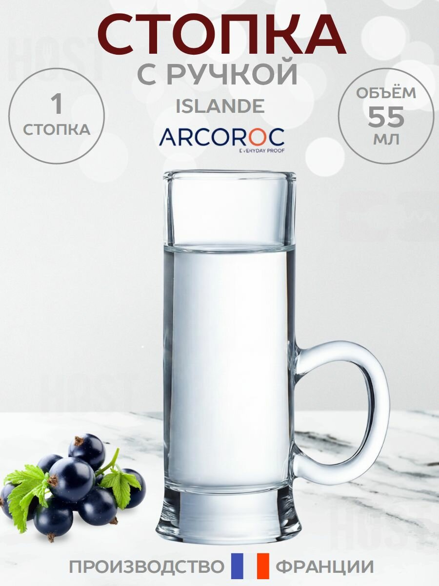 Стопка с ручкой 55 мл Islande Arcoroc