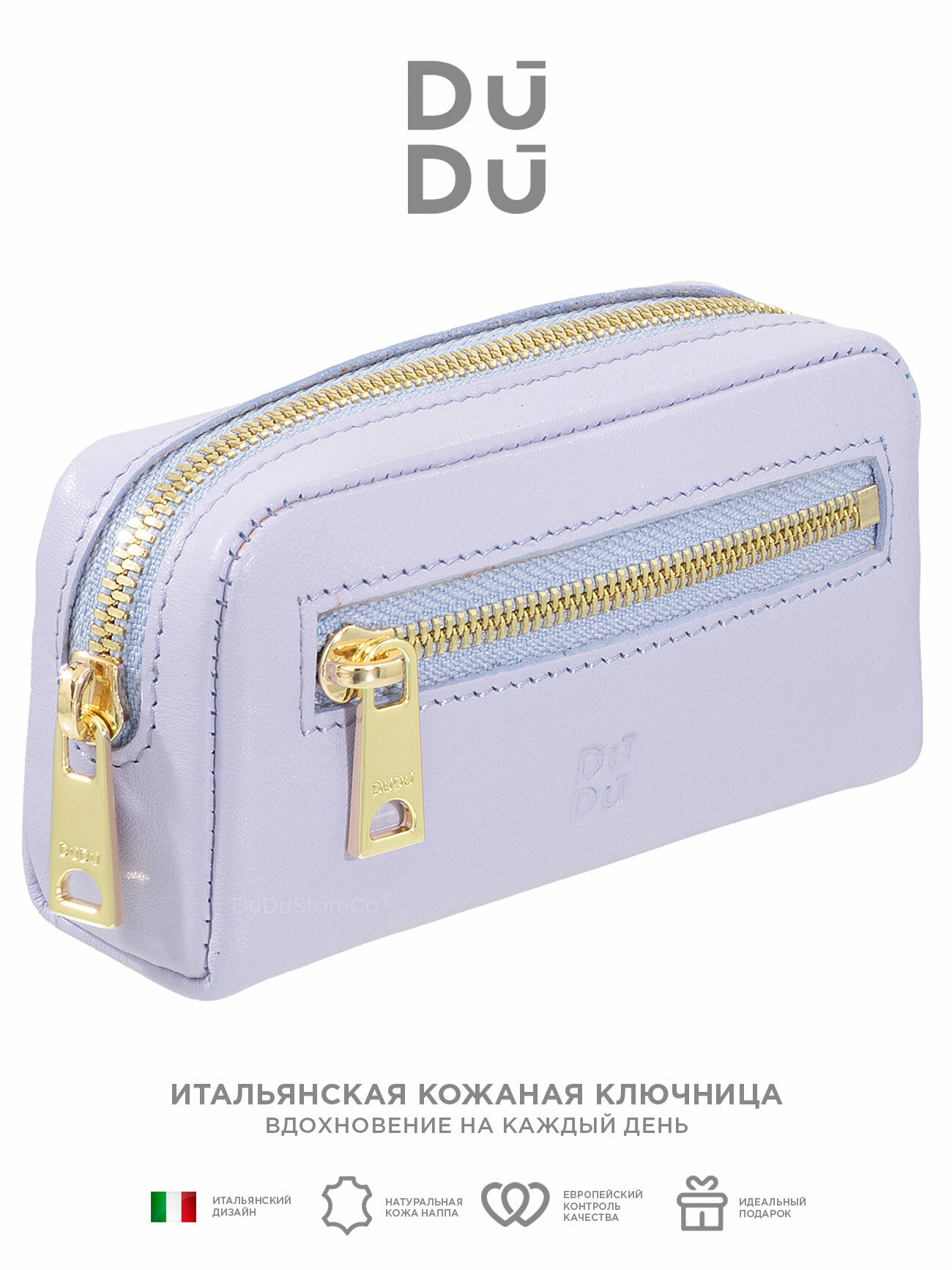 Ключница DuDuBags