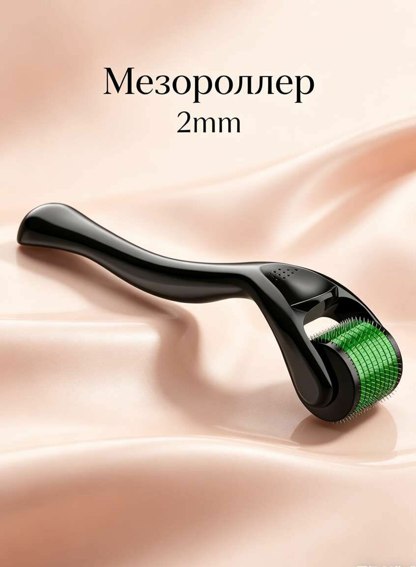 Мезороллер для лица, волос и бороды